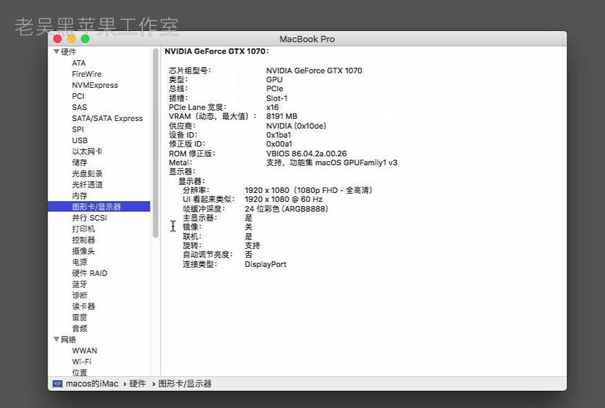 神舟战神ZX8-KP7S1 CP75S02安装黑苹果macOS High Sierra 10.13.6 i7-7700驱动独显 - 老吴黑苹果工作室
